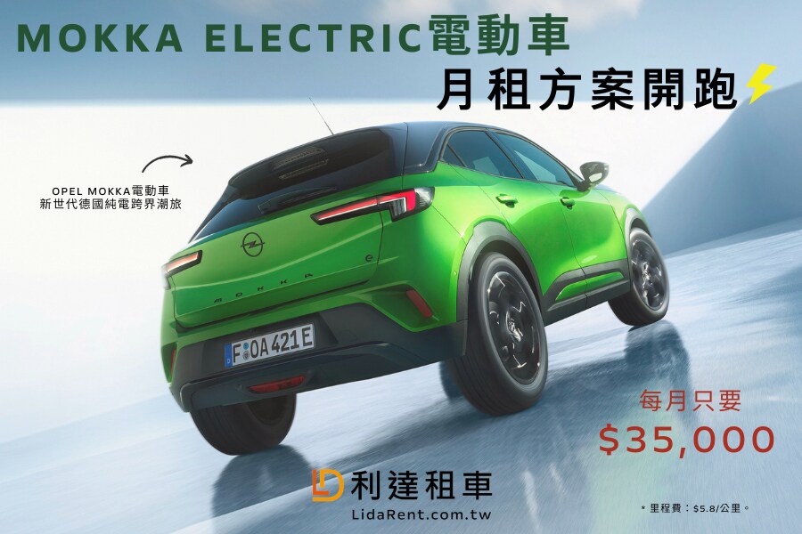 Opel TW｜最新消息｜OPEL內湖旗艦展示中心盛大開幕