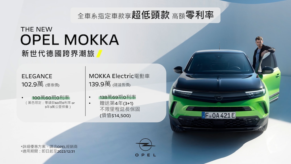 Opel TW｜最新消息｜OPEL年終優惠不斷！春節返鄉健檢開跑攜手利達租車推出試駕ASTRA抽利達ASTRA租車折扣券利達擴大服務推出 ...